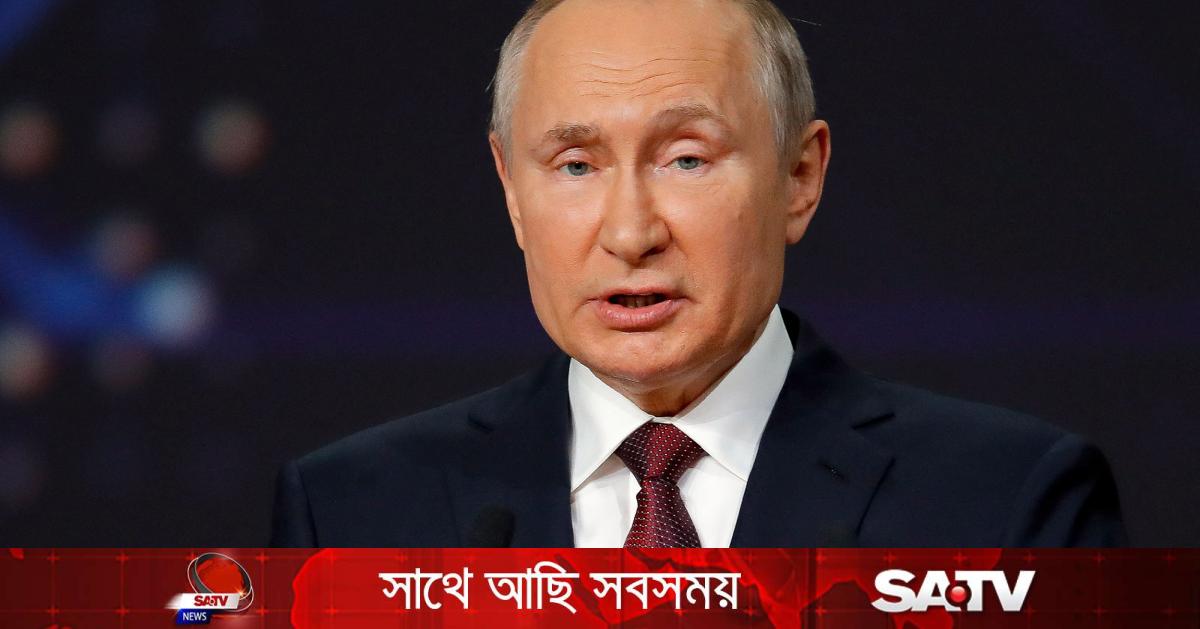 দীর্ঘ ১০ মাস পর এবার আলোচনায় বসতে চান পুতিন | SATV
