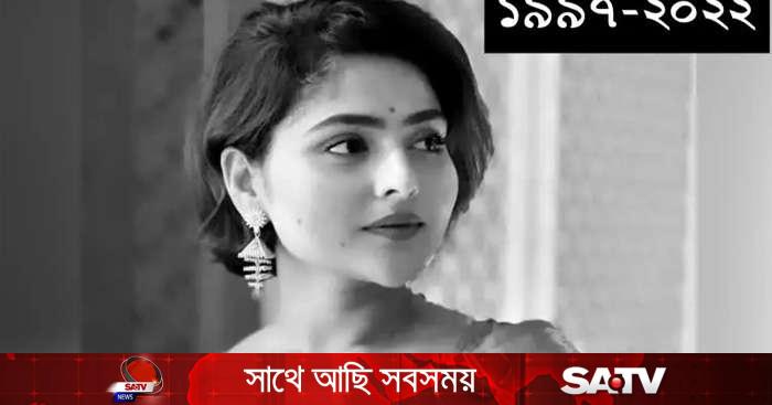 জীবন যুদ্ধে হেরে গেলেন ঐন্দ্রিলা শর্মা | SATV