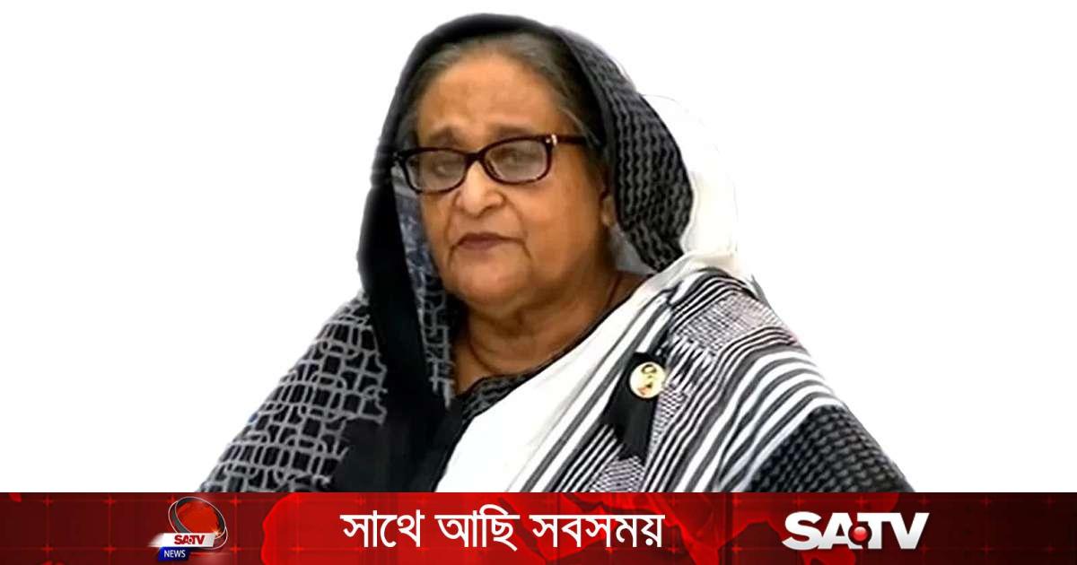 শত বাধা অতিক্রম করে দেশ এগিয়ে যাবে : প্রধানমন্ত্রী | SATV