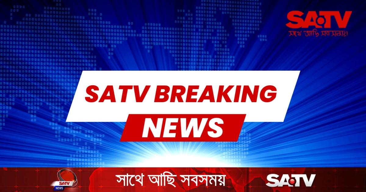 SATV Breaking News | Real-Time Headlines from Bangladesh